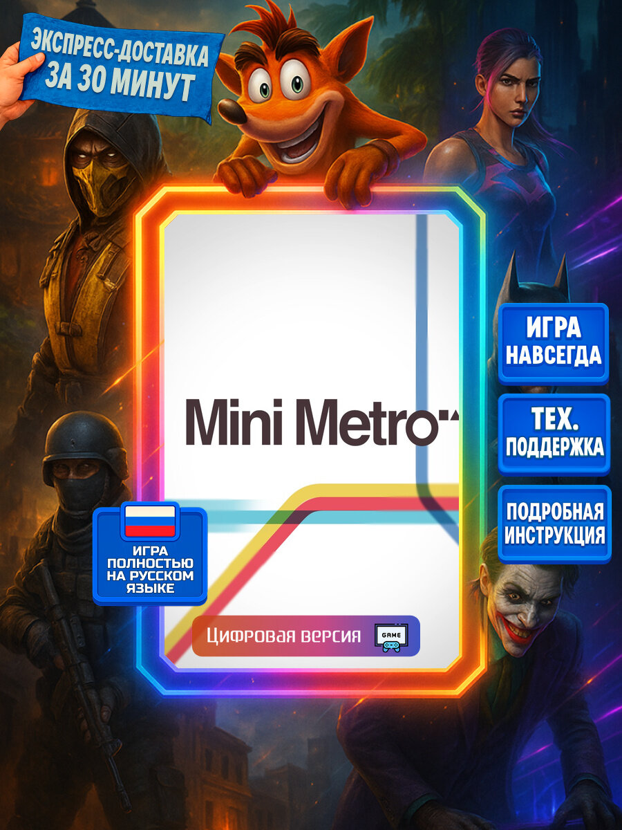 Mini Metro | PS4 | Головоломки | Цифровая версия