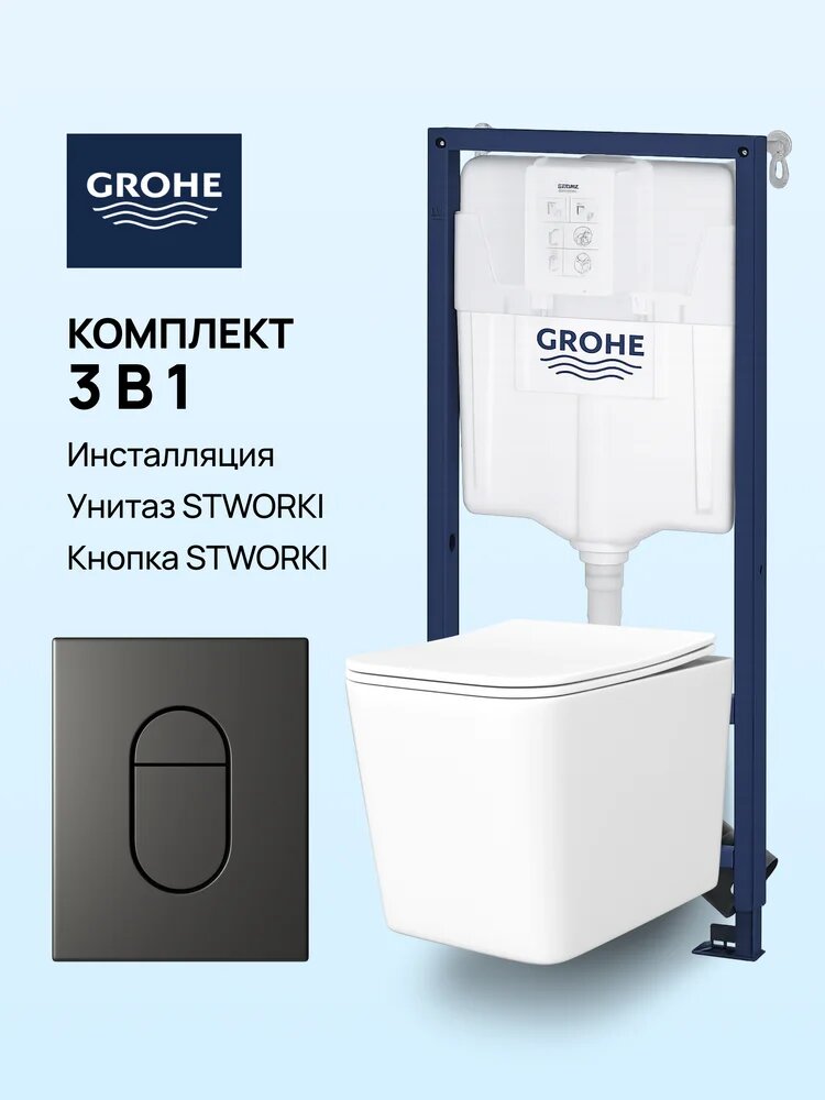 Инсталляция с унитазом комплект 3 в 1 Унитаз подвесной STWORKI Молде S23401WH, безободковый, с микролифтом, антивсплеск / Инсталляция Grohe Rapid SL 38772001 (1091279990) / кнопка вороненая сталь