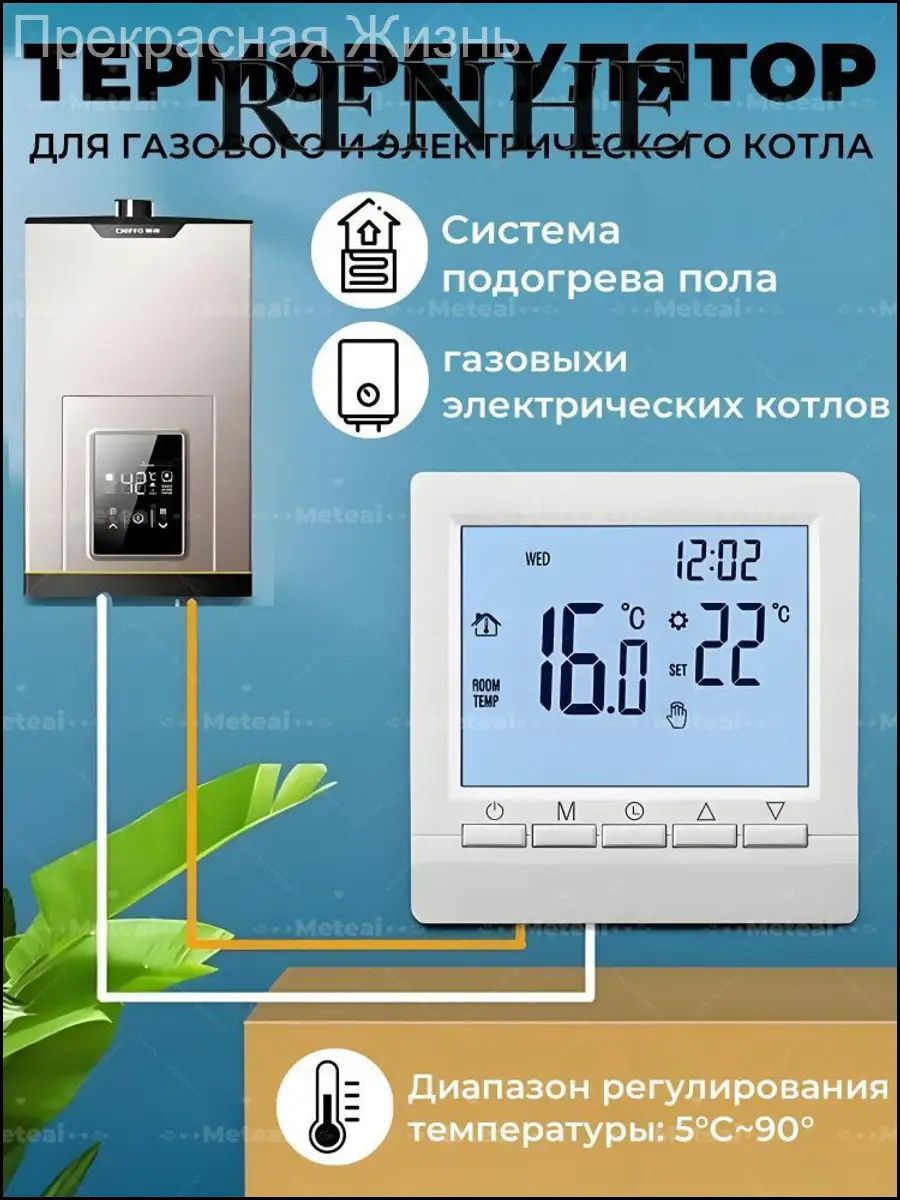 Терморегулятор, термостат Для газового котла, белый