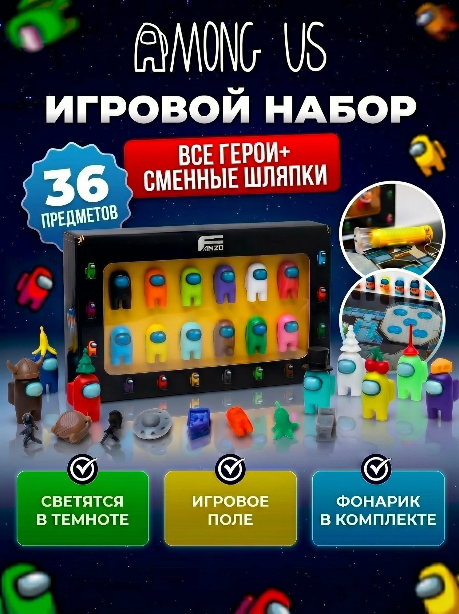 Игрушки для мальчика Фигурки героев амонг ас светящиеся в темноте набор 36 предметов