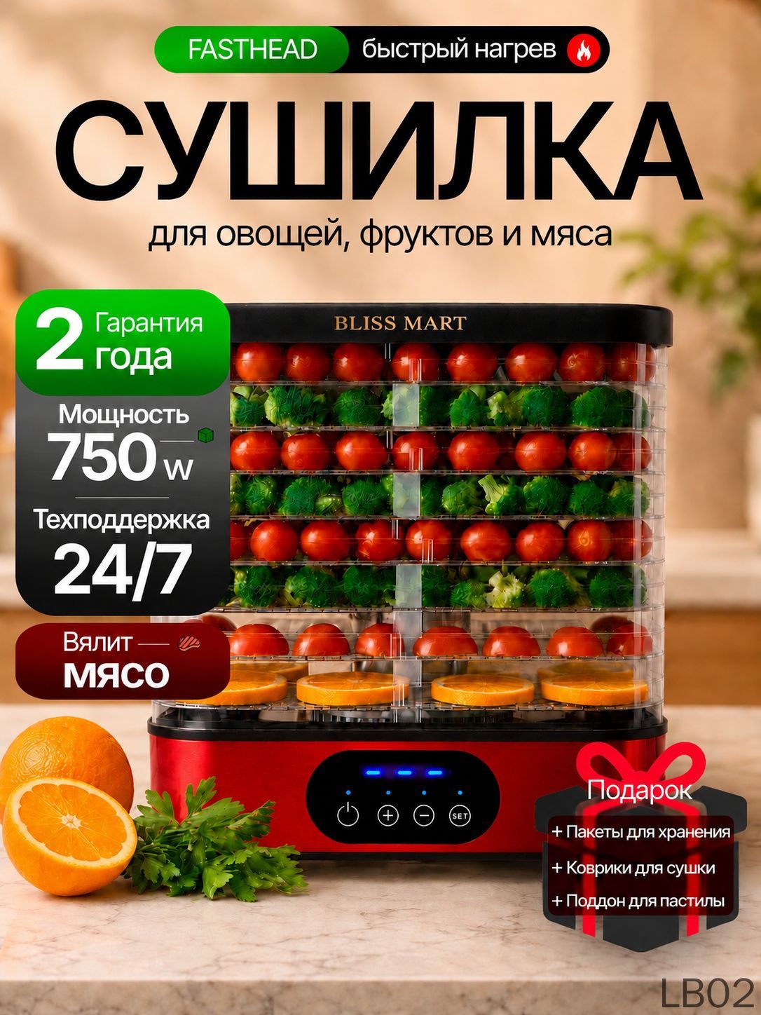 Сушилка для овощей и фруктов электрическая 750W, дегидратор для мяса, пастилы, грибов и ягод с 8 поддонами