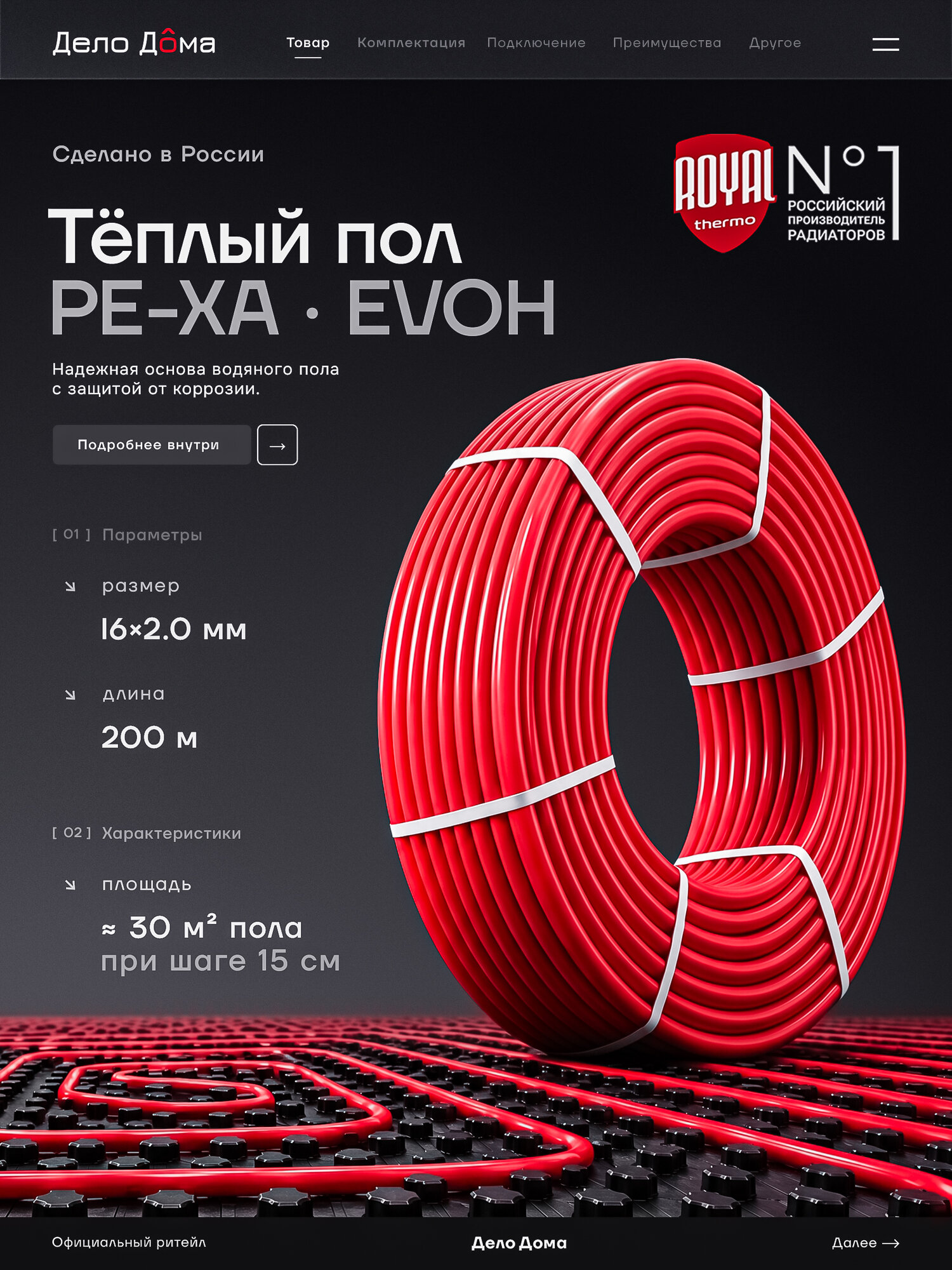 Труба для теплого пола 16х2.0 200м Pex-a EVOH с кислородным барьером, сшитый полиэтилен Royal Thermo