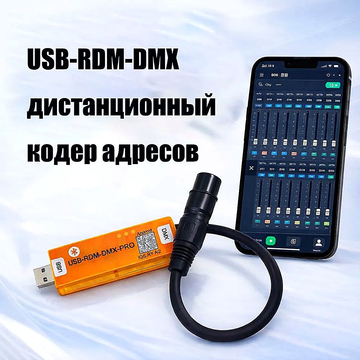 RDM дистанционный кодер адресов DMX512 для сценического освещения