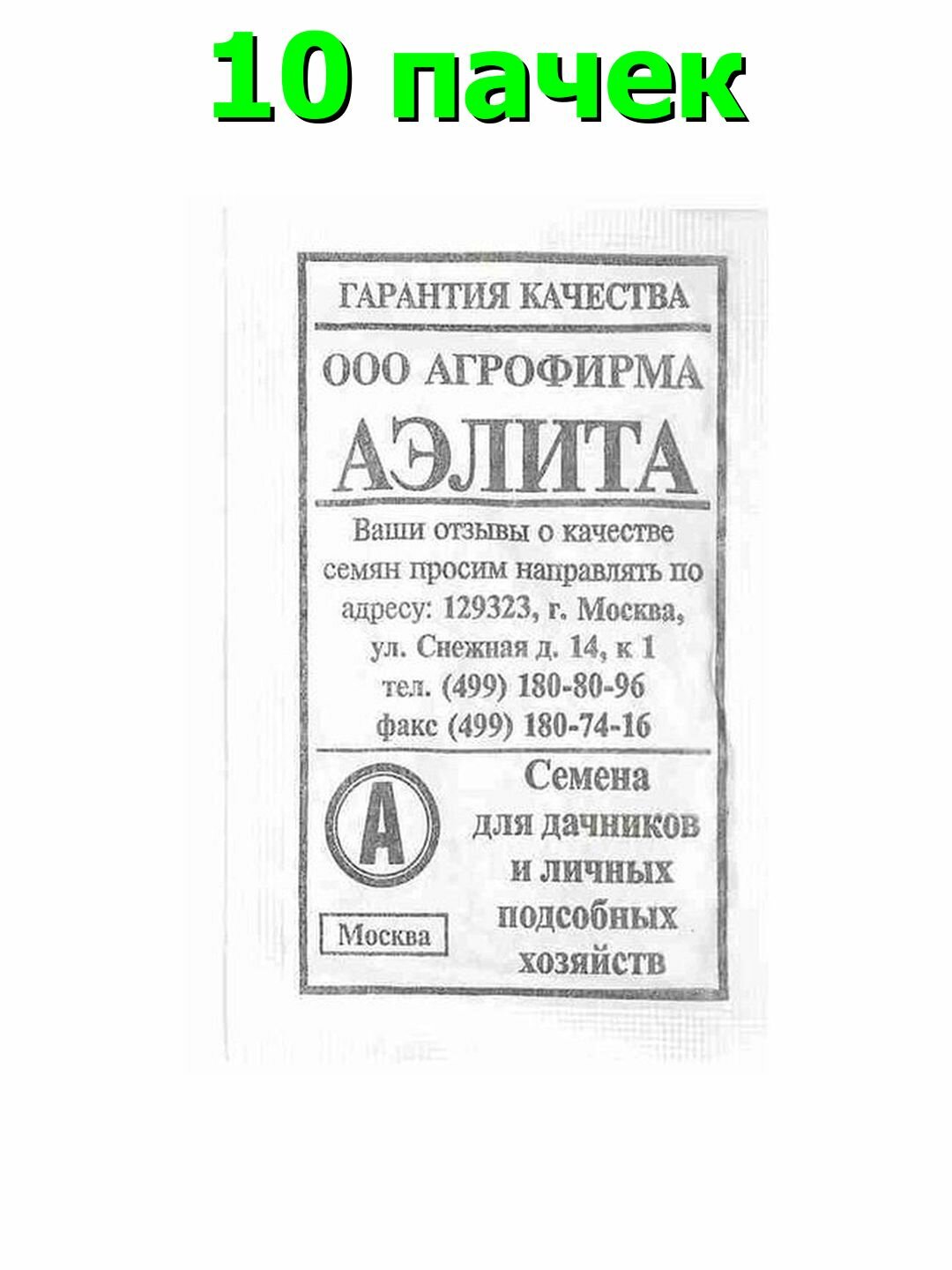 Семена Кориандр Янтарь, среднеспелый, Аэлита, белый пакет, 1 пачка - 3г семян