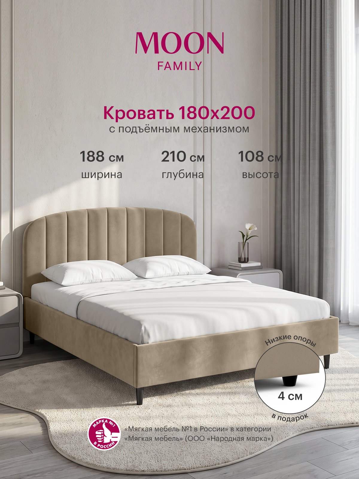 Кровать двуспальная с подъемным механизмом на ножках, MOON FAMILY 1282, размер 180х200 см, велюр светло-бежевый. Ортопедическое основание в комплекте