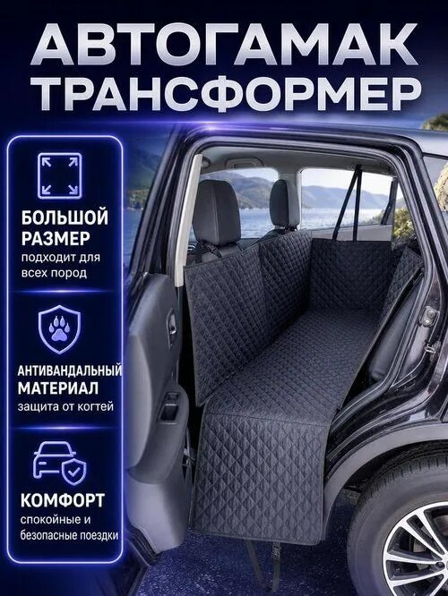 Автогамак для собак в машину трансформер с бортами на молнии / гамак для собак в авто
