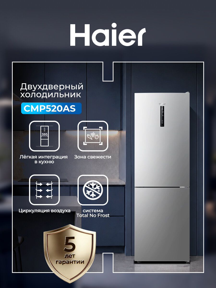 Холодильник Haier CMP520AS 334 л, двухкамерный, No Frost (ноу фрост), с морозильной камерой, с дисплеем, серебристый