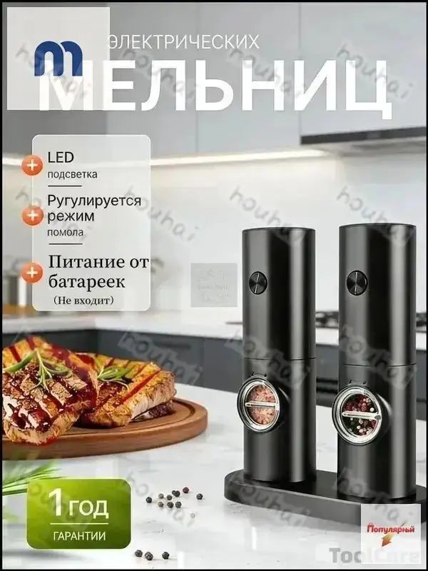 Электрическая мельница для специй, сенсорная, на батарейках, с подсветкой и регулировкой помола