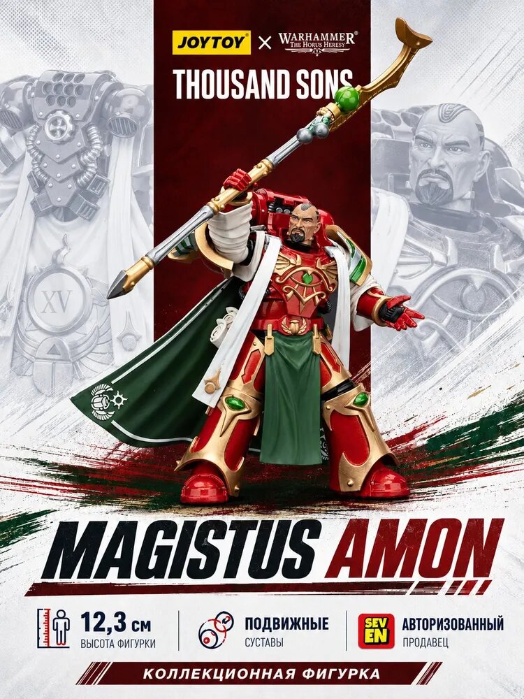 JOYTOY Warhammer 30K Thousand Sons Magistus Amon 1/18 Подвижная фигурка коллекция игрушек