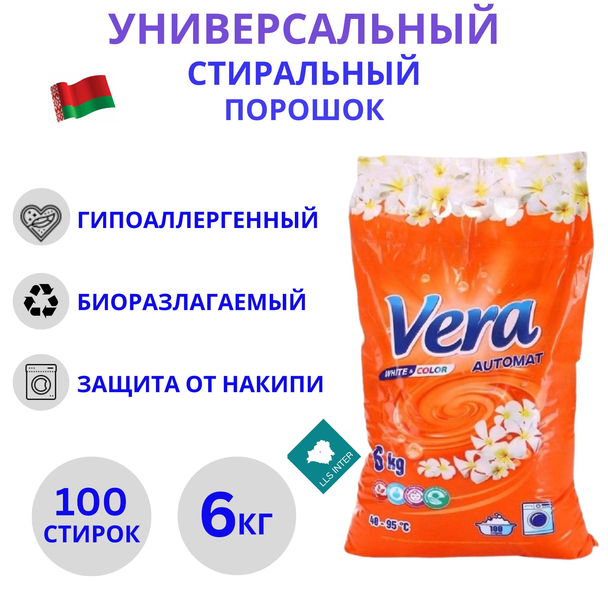 Порошок стиральный "Вера-Автомат" универсальный цв. пакет 6 кг для стирки цветного и белого белья