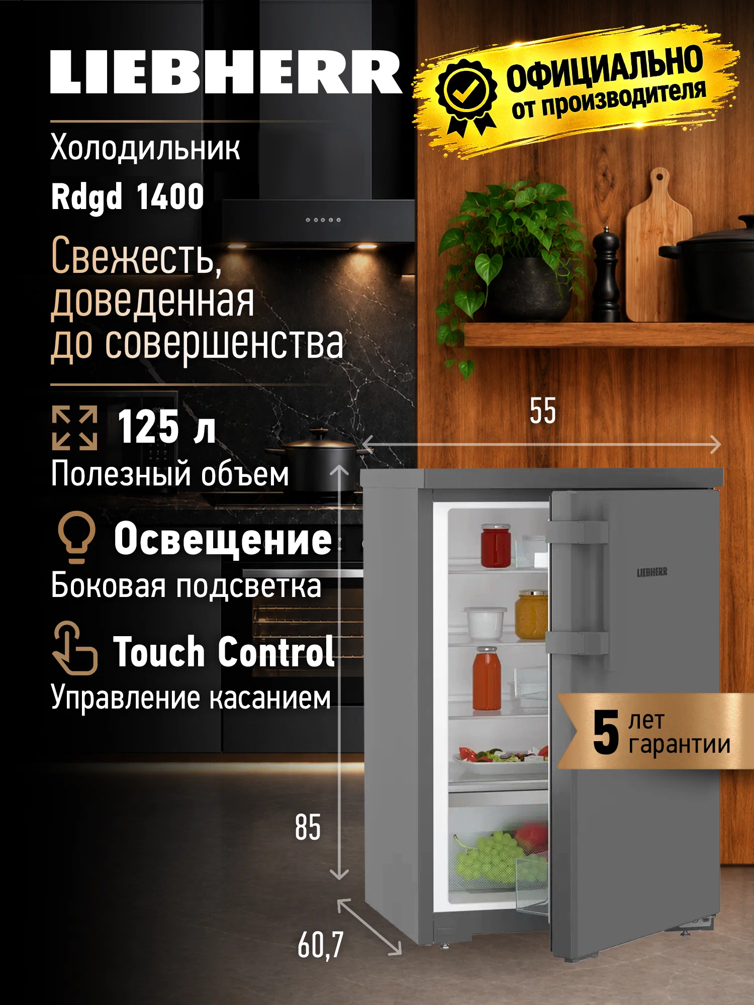 Холодильник LIEBHERR "Rdgd 1400", инверторный, антибактериальный, тёмно-серый