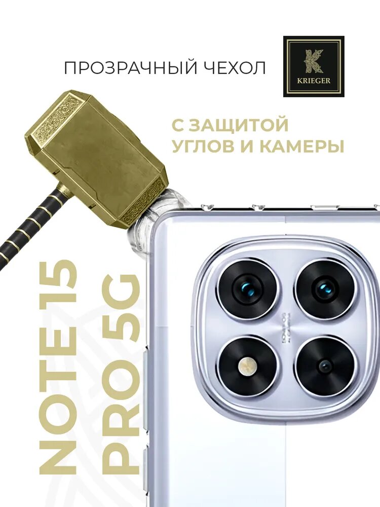 Силиконовый чехол для Redmi Note 15 Pro 5G Krieger Mix 1.5мм противоударный Прозрачный