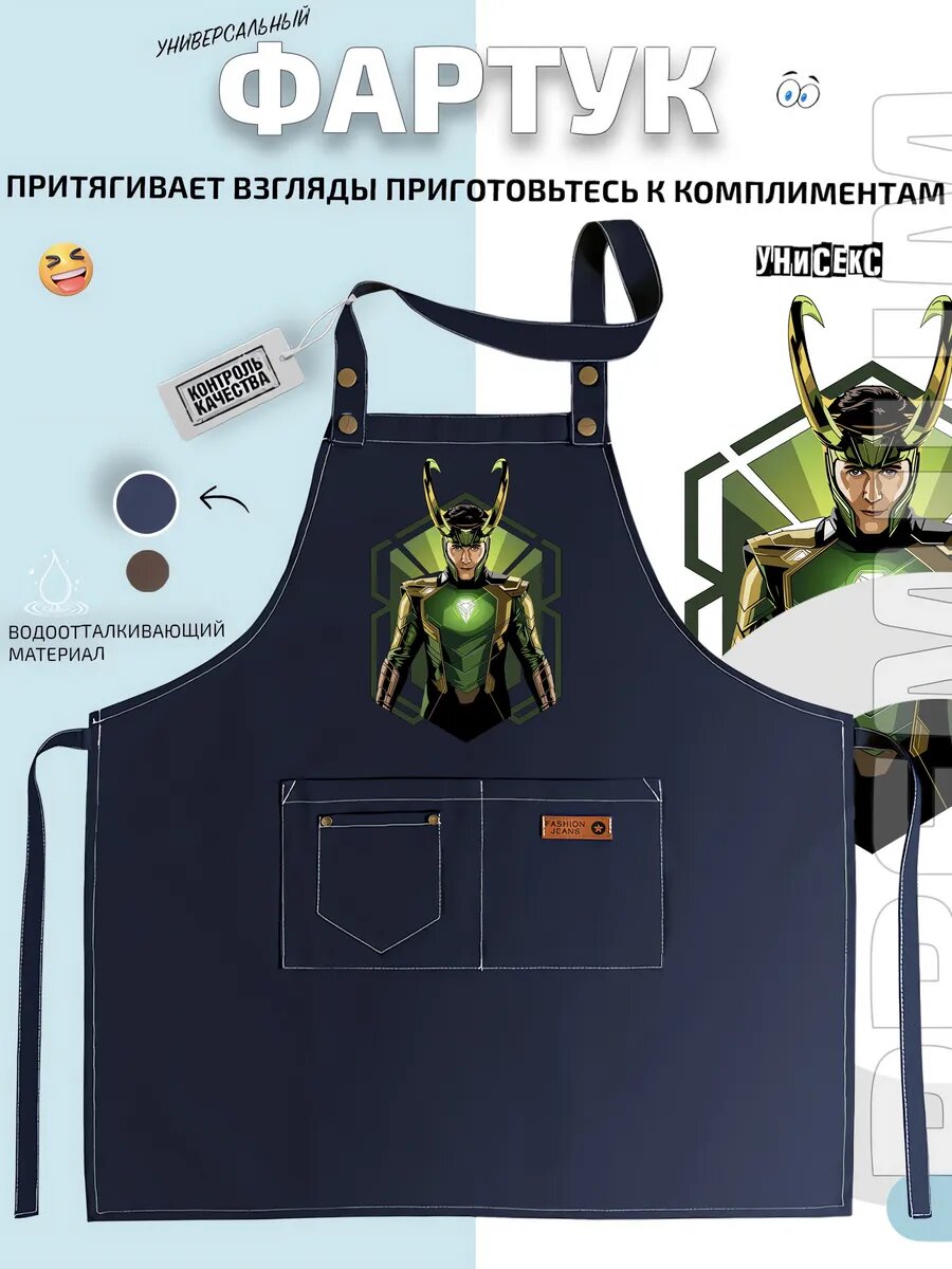 Фартук Локи Loki аниме антигерой Асгард кухонный с принтом универсальный
