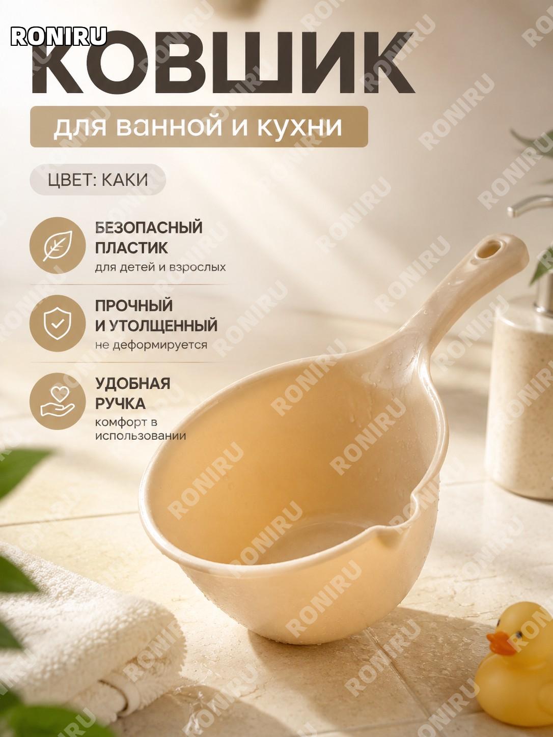 Детский ковшик для купания пластиковый ковш хаки домашний водный черпак для ванной и кухни удобный аксессуар дома