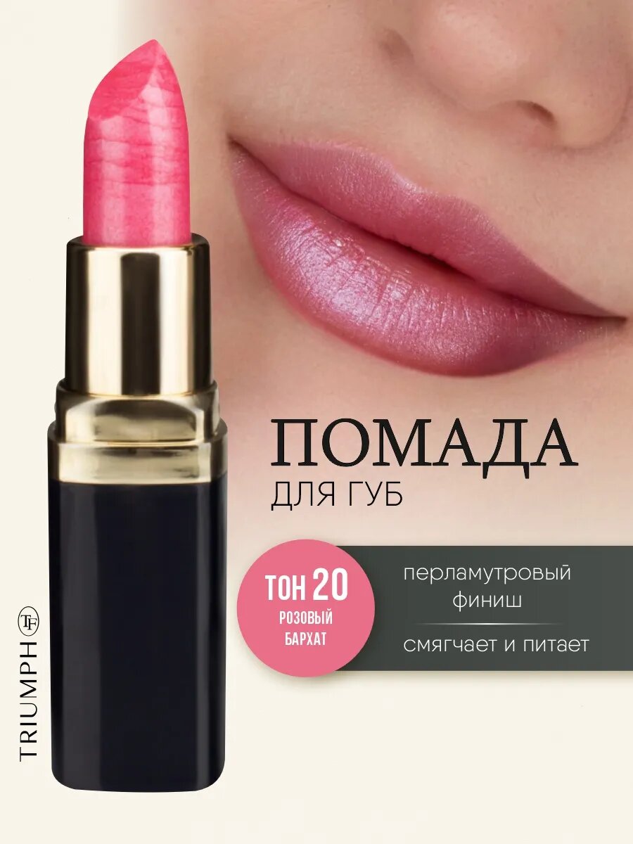 Губная помада перламутровая TF cosmetics Color Rich тон 20 розовая