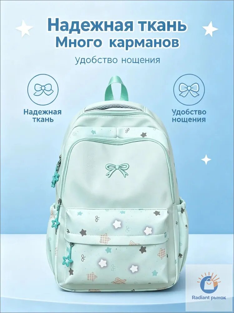 Рюкзак школьный для девочек мятного цвета с принтом из звезд и бантиков, нейлон, много карманов