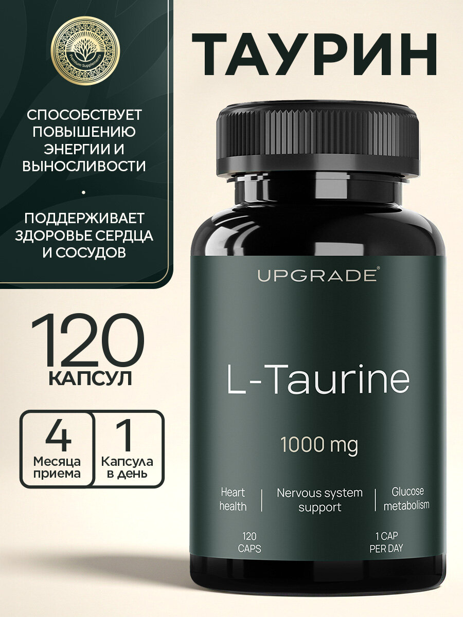 Таурин 1000 мг, 120 капсул, для энергии, сердца и нервной системы UPGRADE