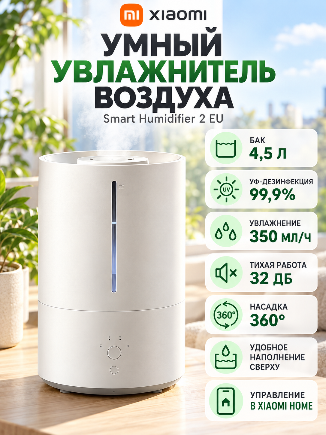 Увлажнитель воздуха Xiaomi Smart Humidifier, паровой, керамический фильтр, 4,5л