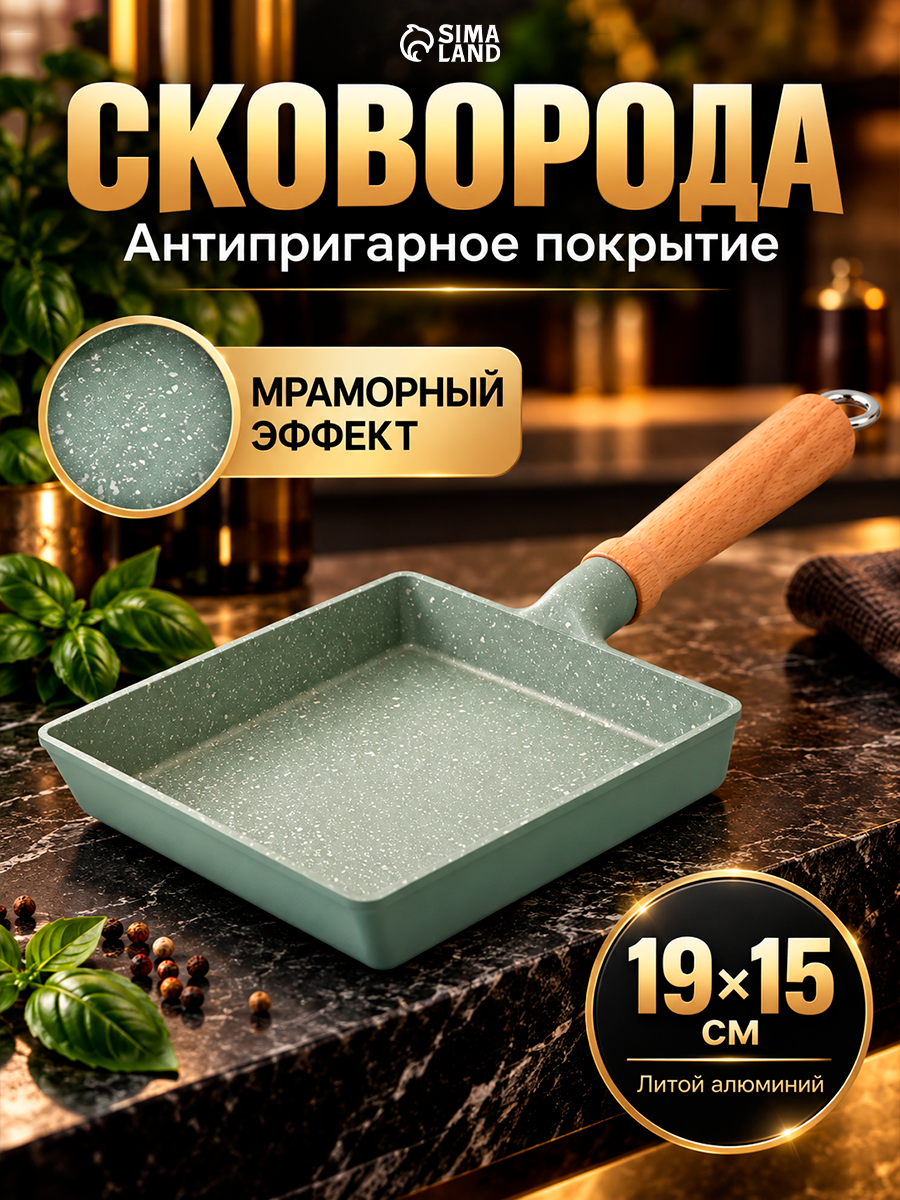 Сковорода «Омлет», 19×15 см, с деревянной ручкой, антипригарное покрытие, индукция, литой алюминий