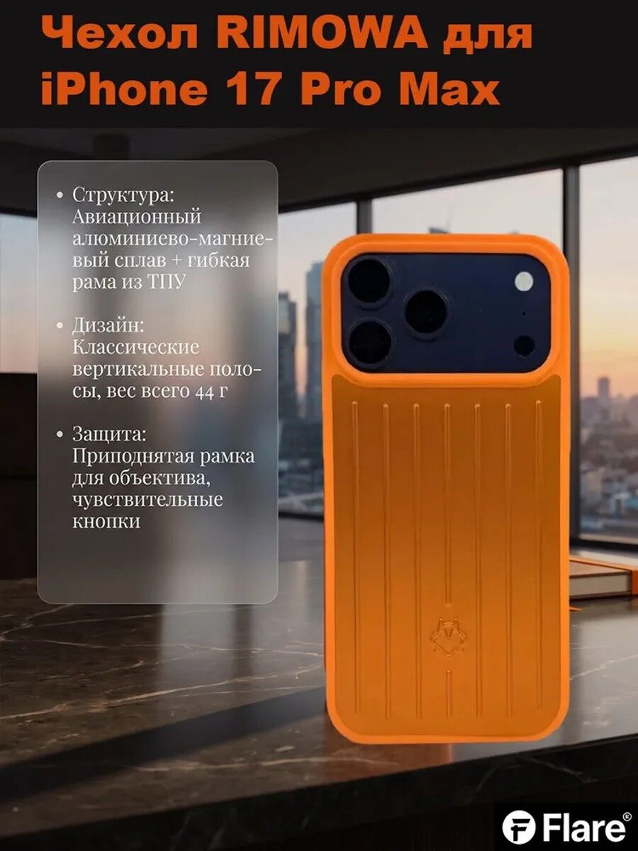Защитный чехол для iPhone 17 Pro Max из алюминиево-магниевого сплава, оранжевый