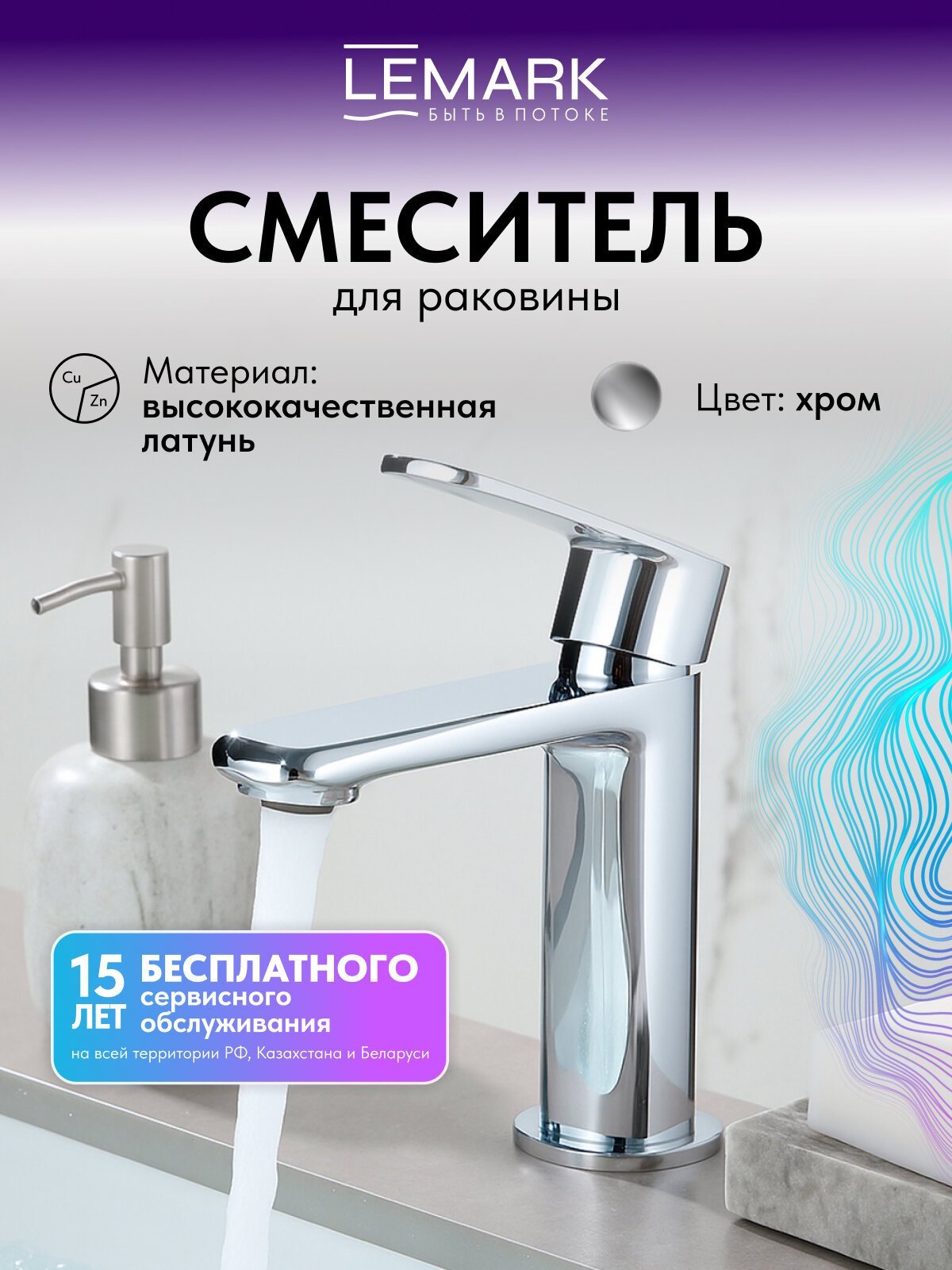 Смеситель Lemark Melior LMF-1012B-C для раковины монолитный хром