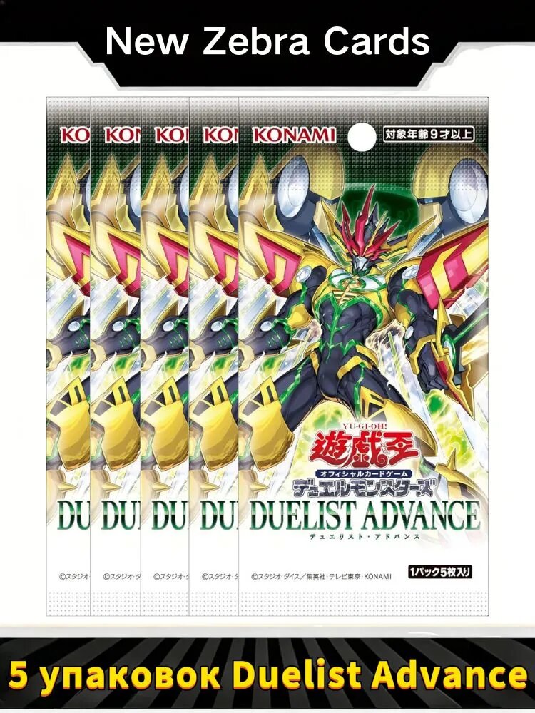 Yu-Gi-Oh! OCG Duel Monster Duelist Advance(Японский)