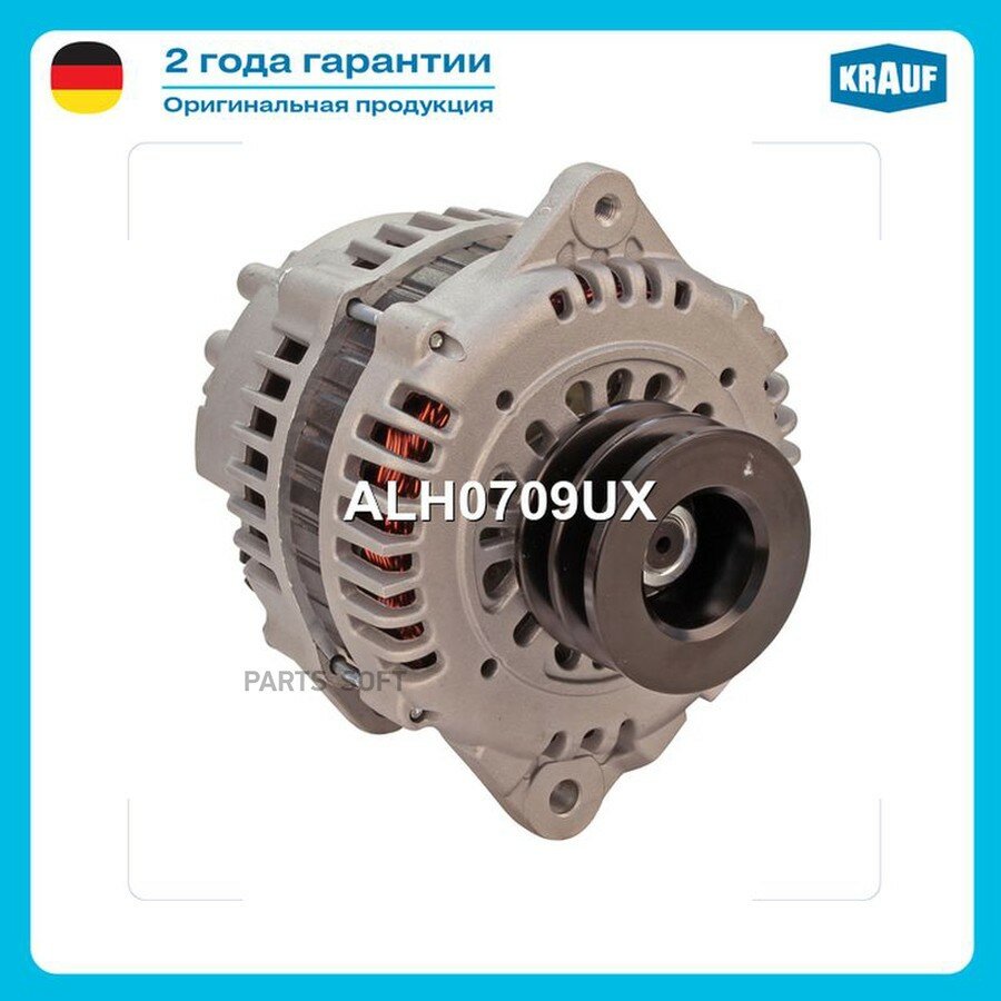 Генератор от официального дистрибьютора, KRAUF, артикул ALH0709UX