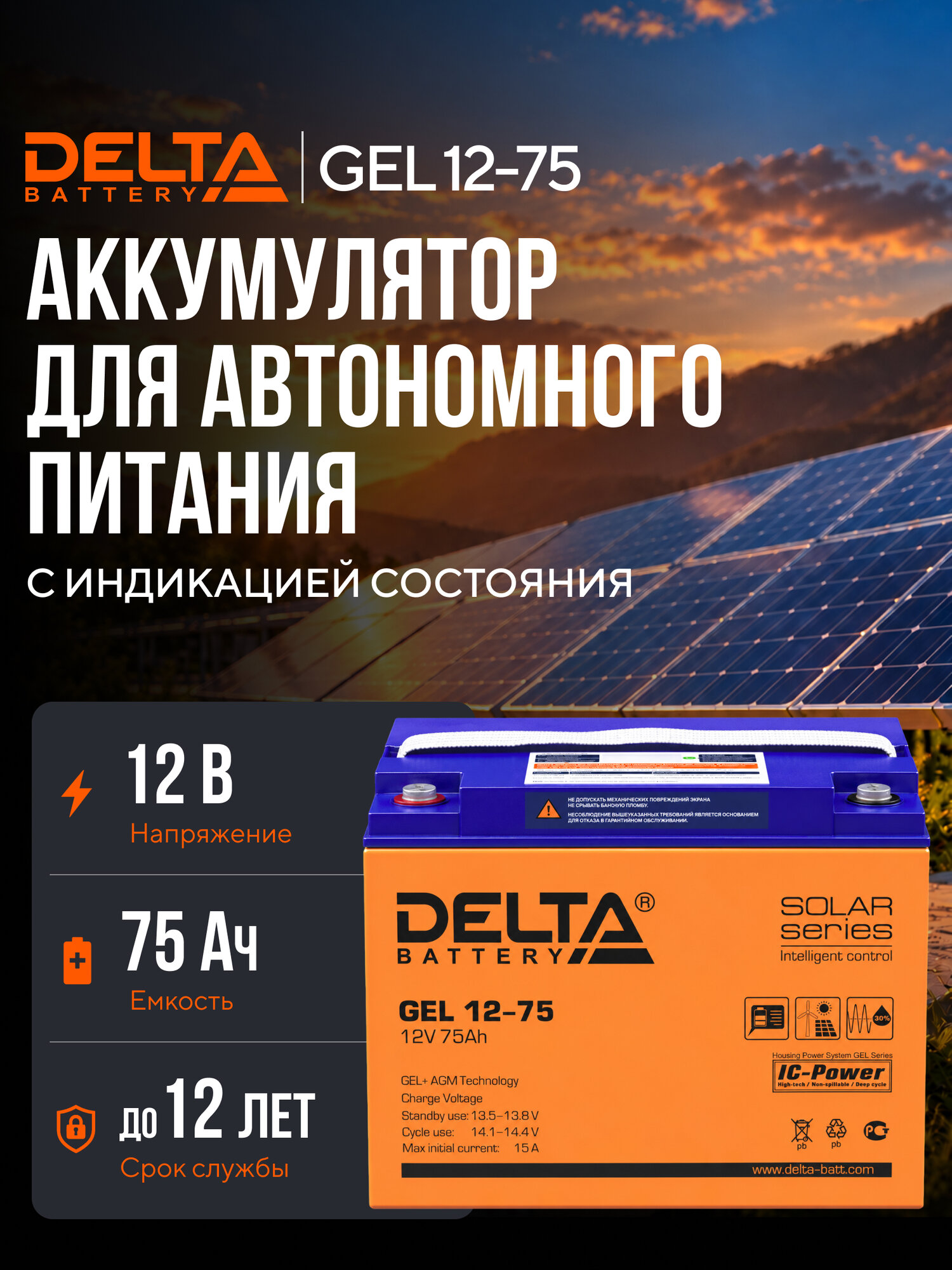 Аккумулятор 12V 75Ah для ИБП GEL 12-75
