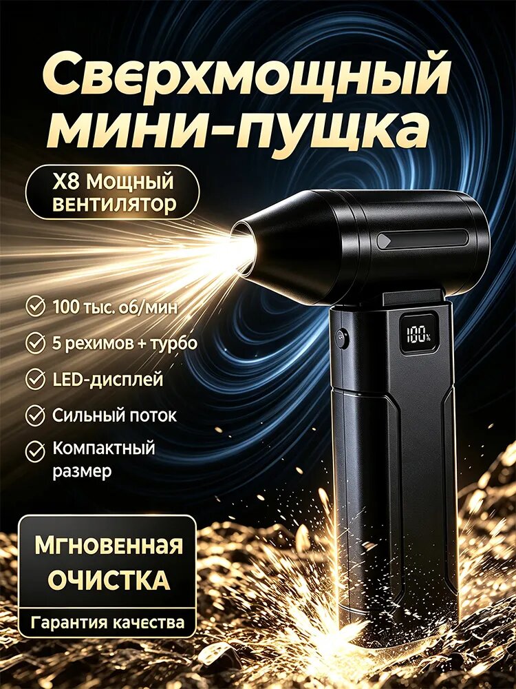 Портативный беспроводной воздуходув X8, мощный вентилятор для очистки от пыли