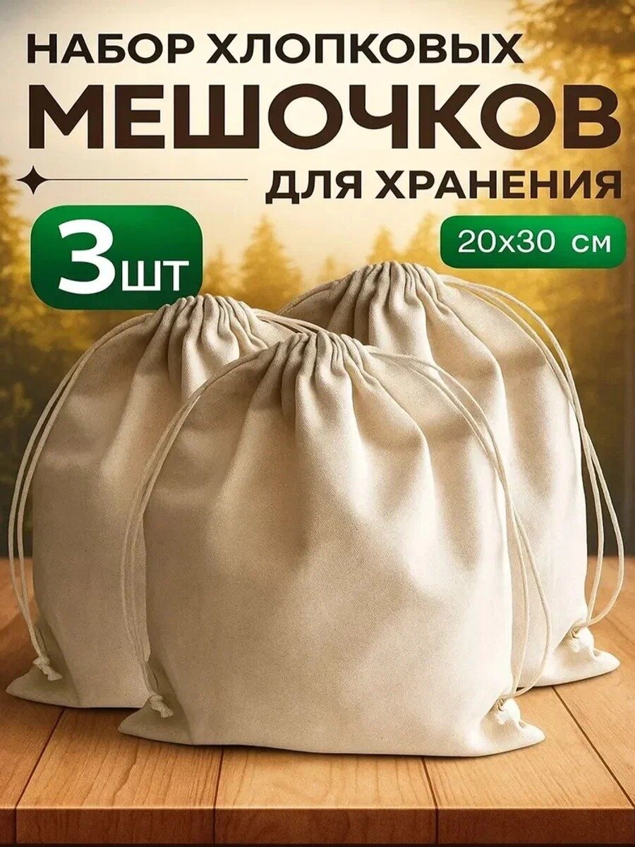Мешок для хранения, Цвет светло-бежевый, Единиц в одном товаре 3