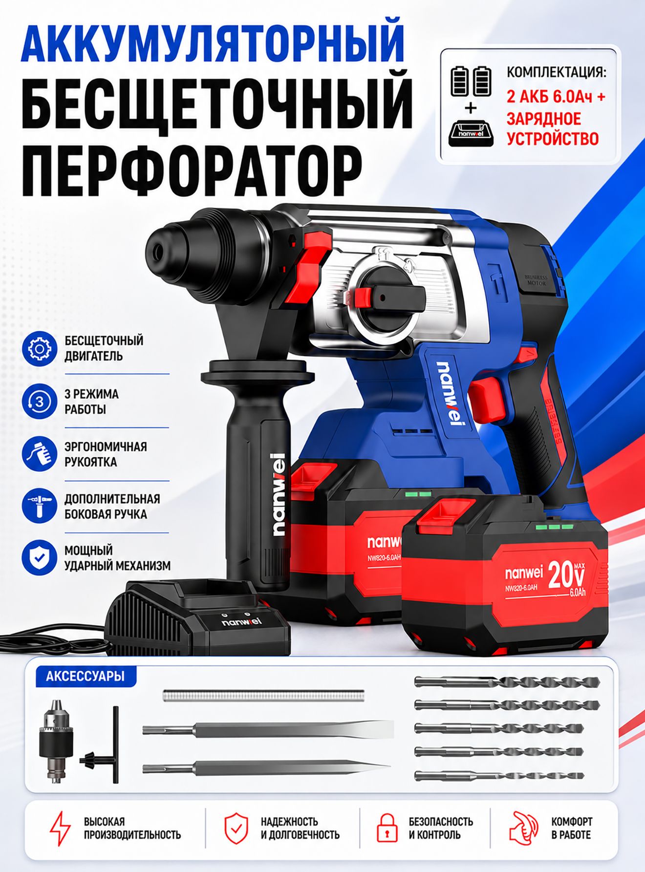 Аккумуляторный перфоратор NANWEI 2610.61 Вт с двумя аккумуляторами 6 Ач и индикатором заряда