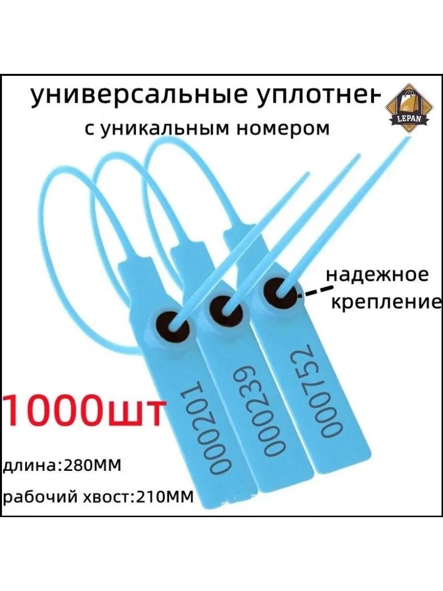 Эксклюзивная партия синих пластиковых пломб диаметром 280 мм, 1000 пронумерованных единиц в упаковке-lepan