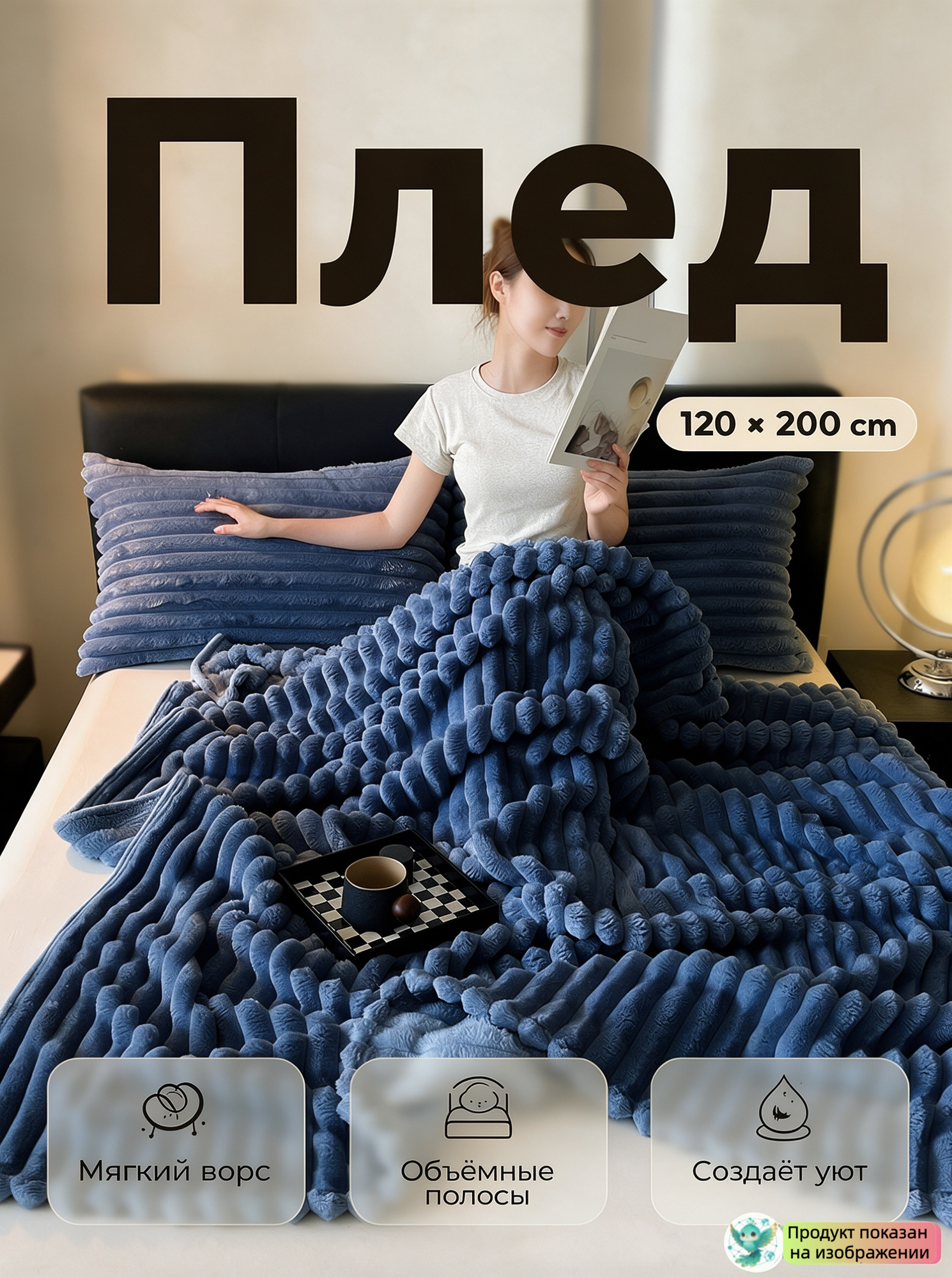 Плед 120 х 200 cm, пледы, синий, плед осенний, плед пушистый, плед теплый, 1 шт