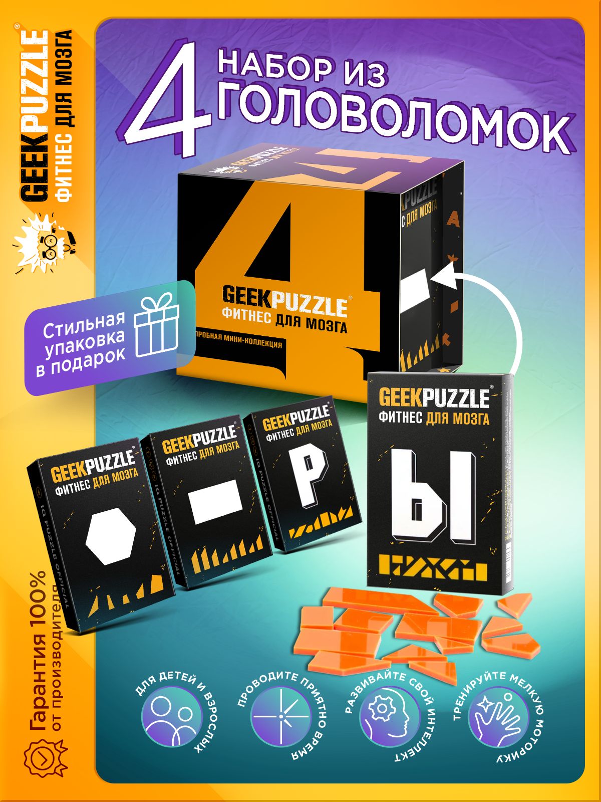 Головоломки для взрослых Набор из 4 шт. / IQ PUZZLE для детей тренажер для мозга