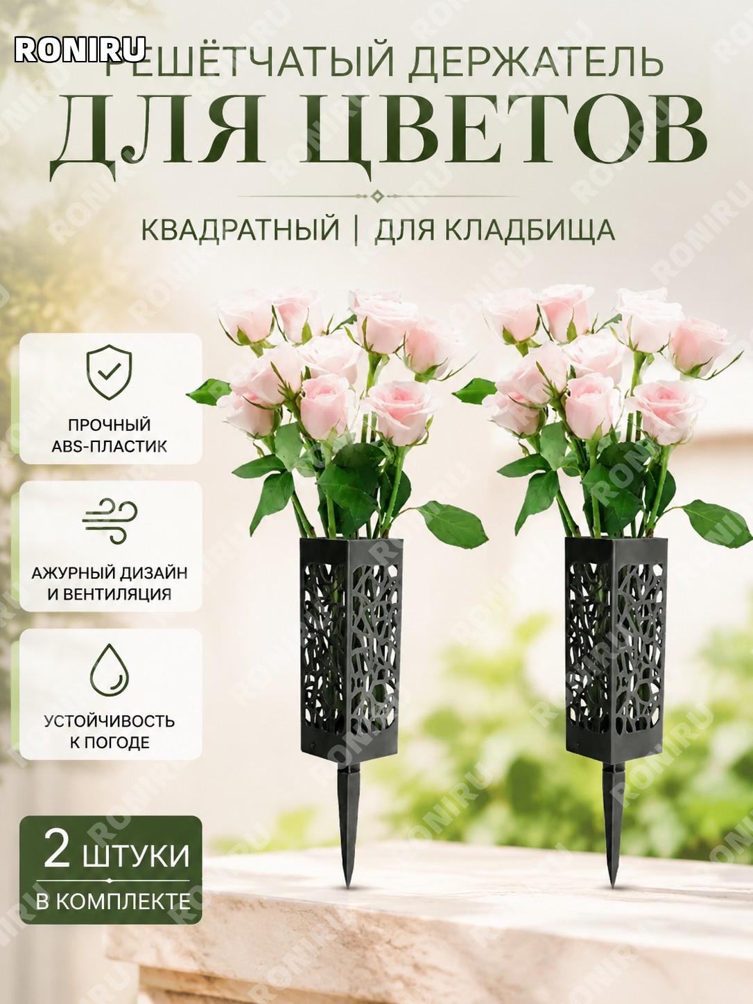 Набор квадратных ажурных рамок для цветов 2 шт, ABS, декоративный цветочный каркас для сада, дома и памятных мест