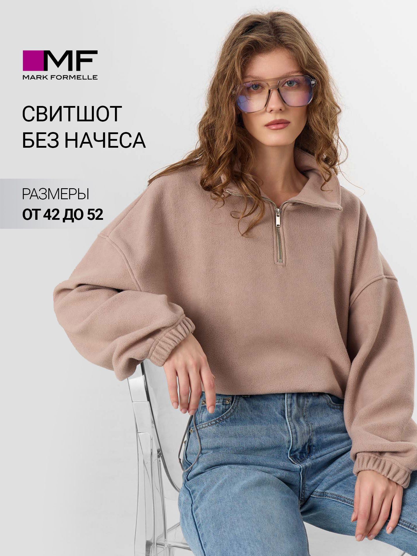 Свитшот MARK FORMELLE для женщин