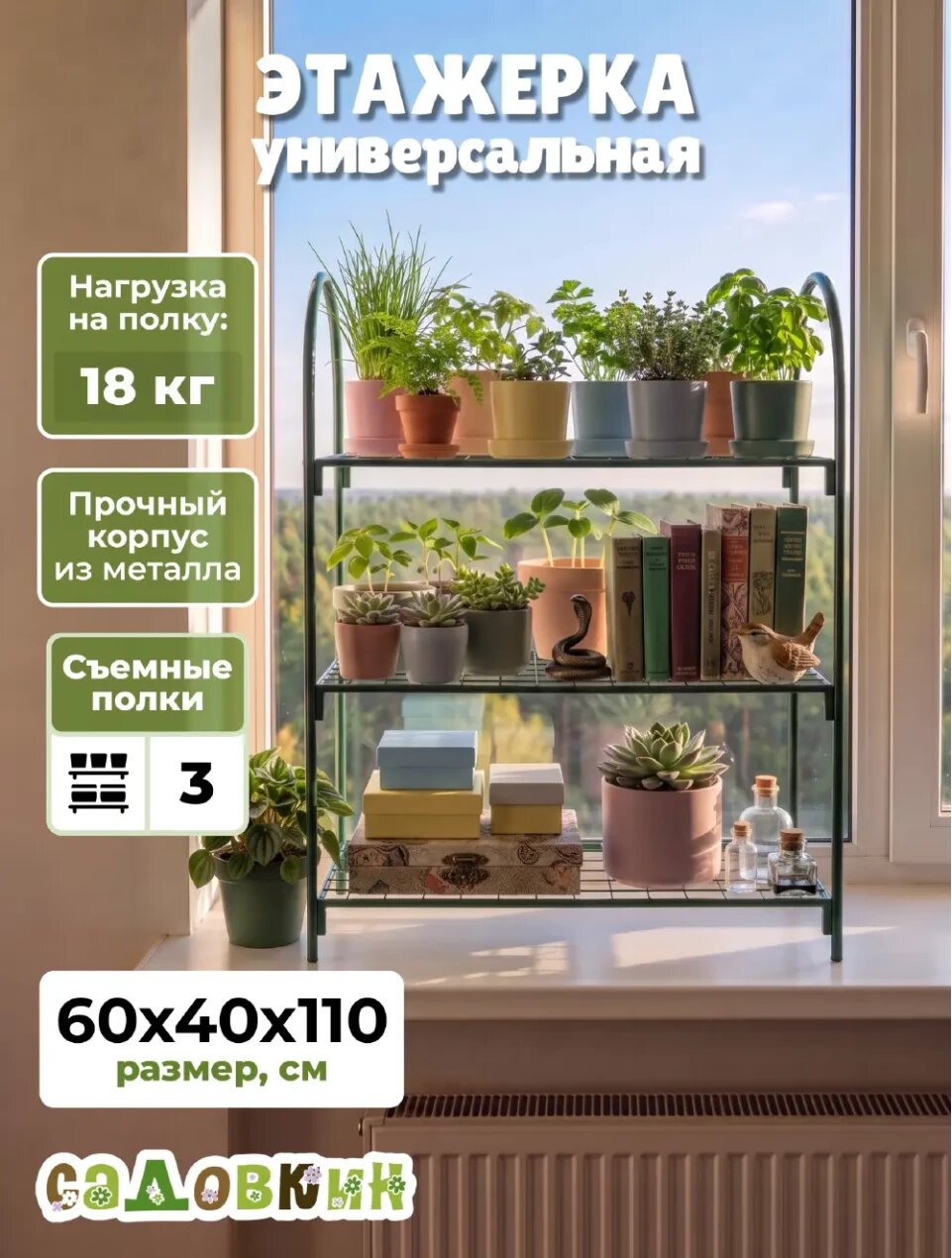Этажерка для рассады Гранд плюс 3 полки, 110 см, 60×40
