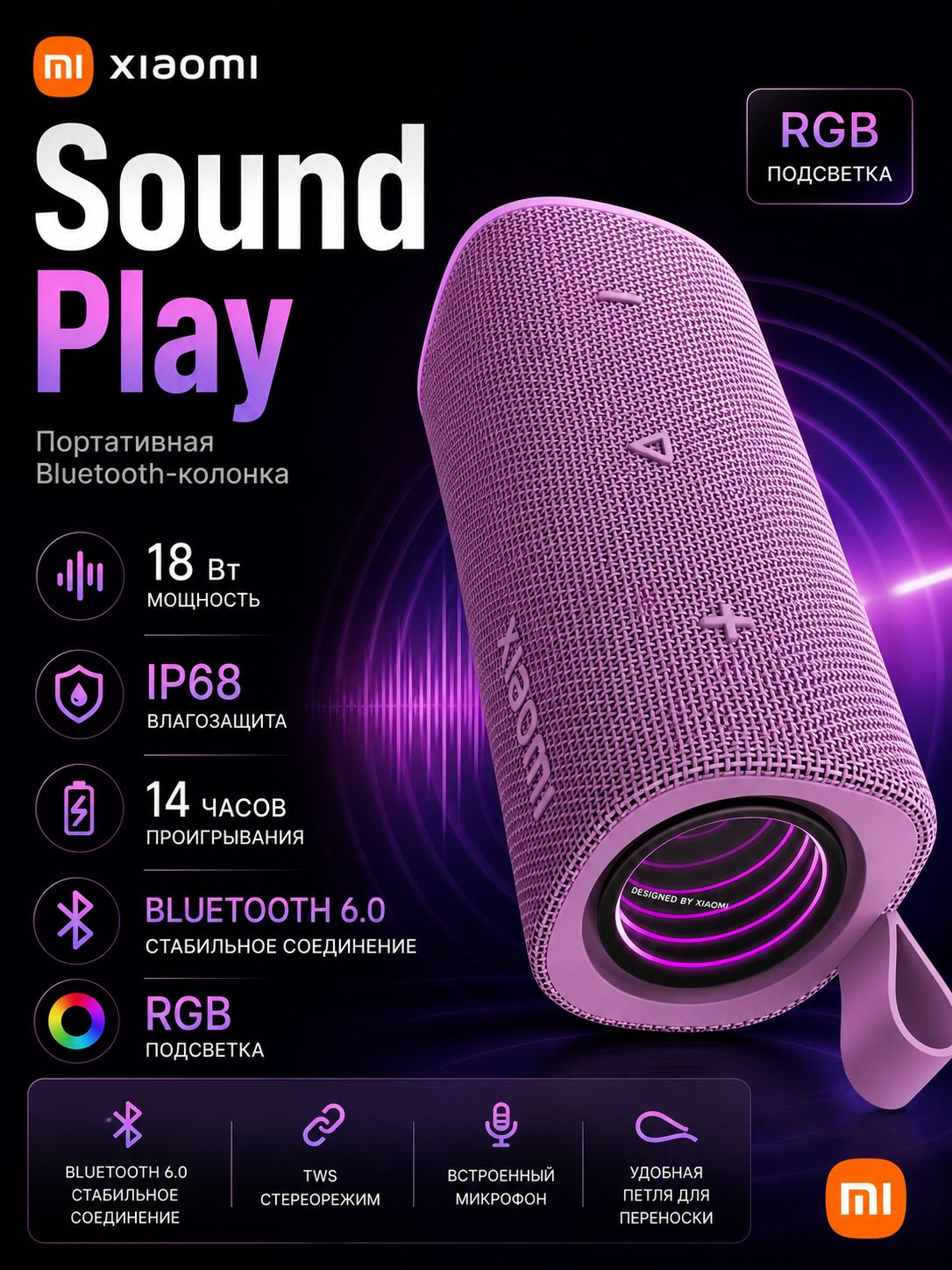 Портативная колонка Xiaomi Sound Play 18W (MDZ-42-BS), фиолетовая