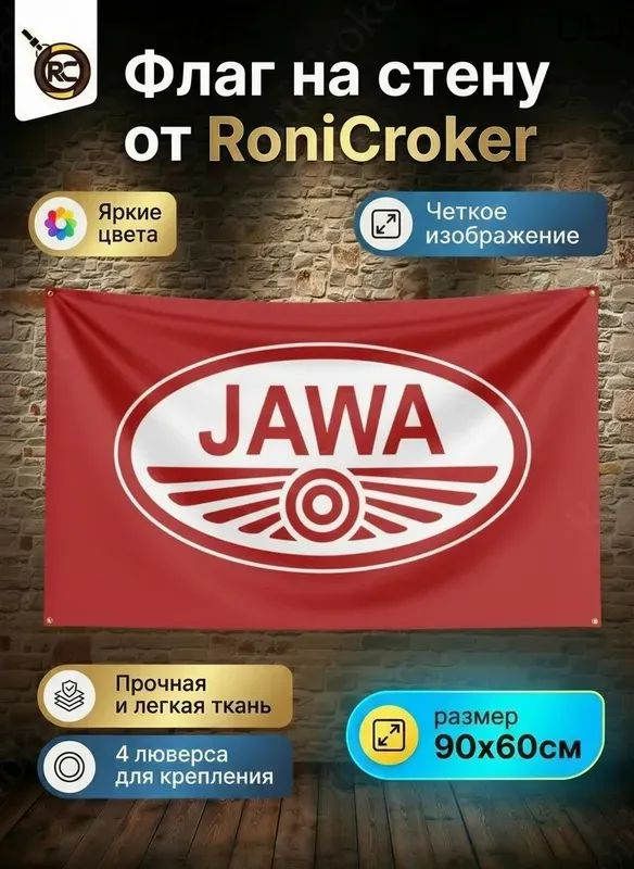 Флаг Jawa Ява