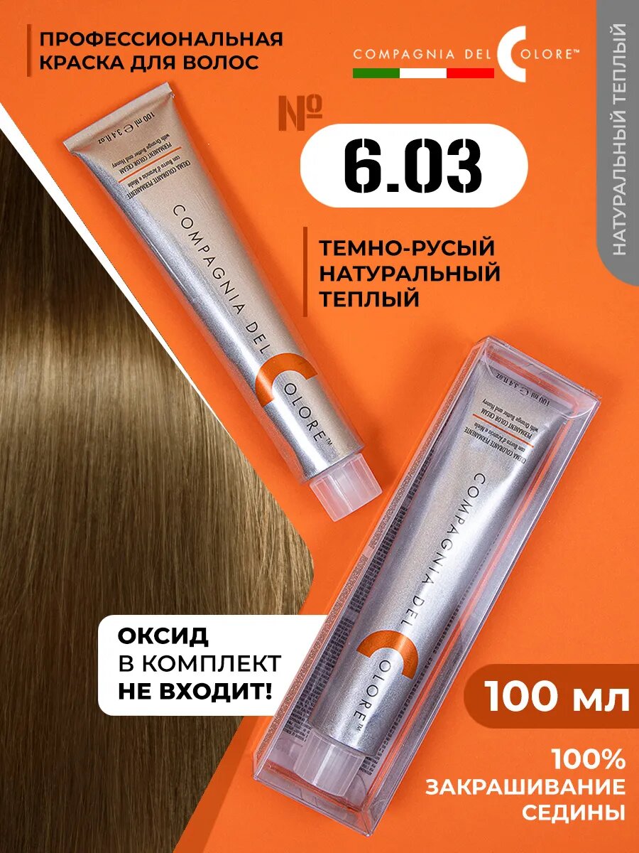 Итальянская профессиональная краска для волос, Compagnia Del Colore, 6.03 темный теплый натуральный блондин, 100 мл