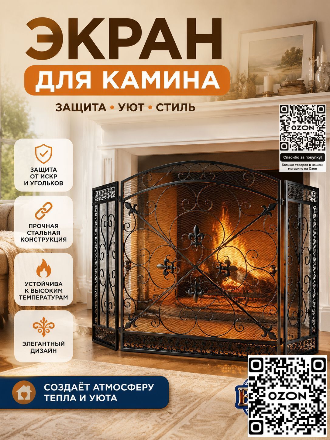 Эксклюзивный большой экран каминный, защитный металлический от искр из 3 секций, черное