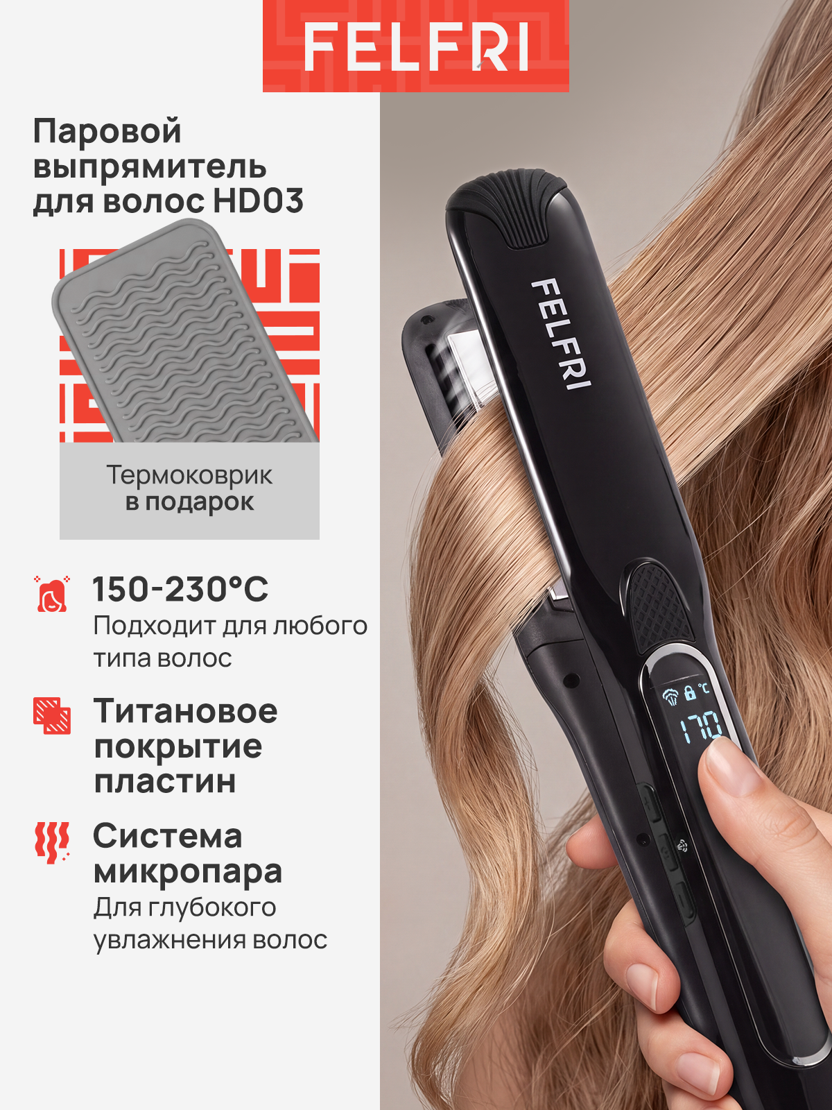 Паровой выпрямитель, турмалиновое покрытие, ионизация, 5 температурных режимов, HD03