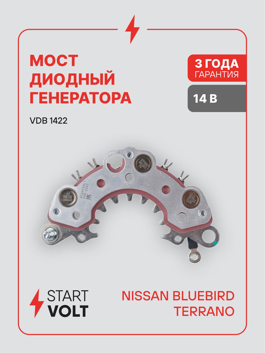 Мост диодный генератора для автомобилей Nissan Bluebird (96-) 1.8i/Terrano (93-) 2.4i (тип Hitachi) VDB 1422 StartVolt