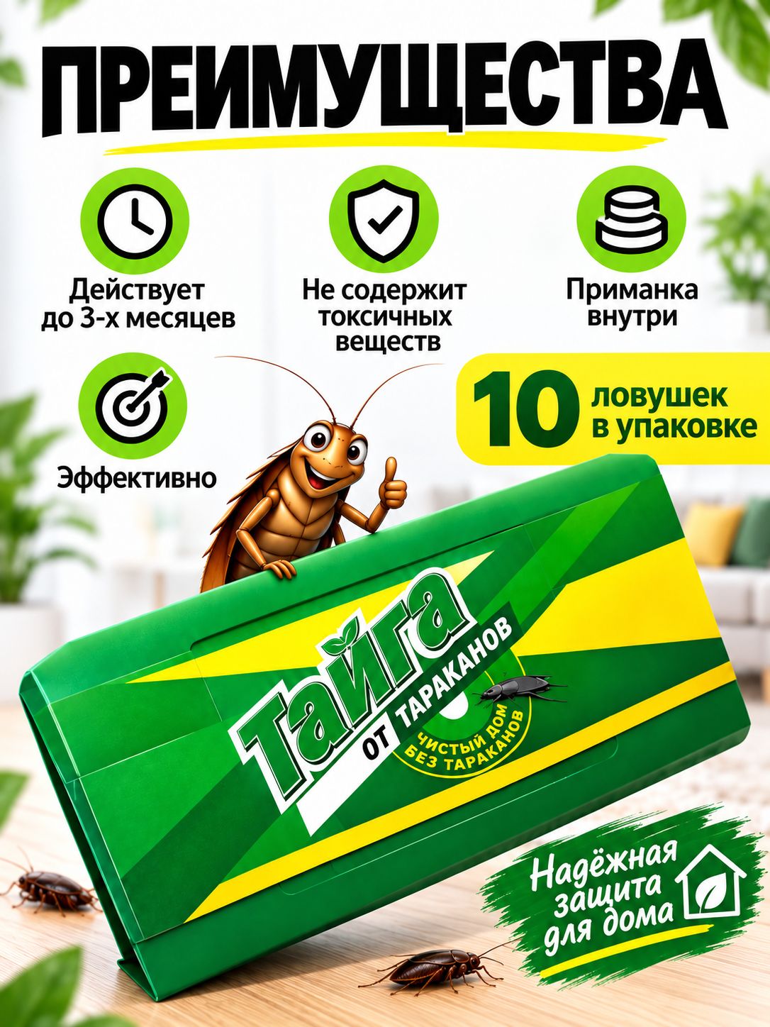 Клеевая ловушка от тараканов Тайга