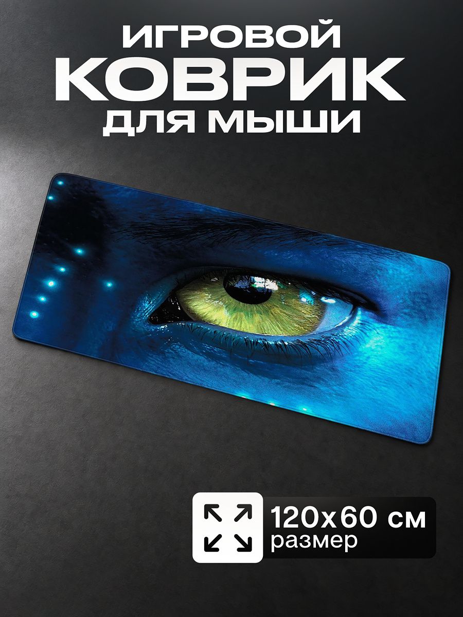Коврик для мыши большой игровой Аватар 3XL 120 на 60 аниме