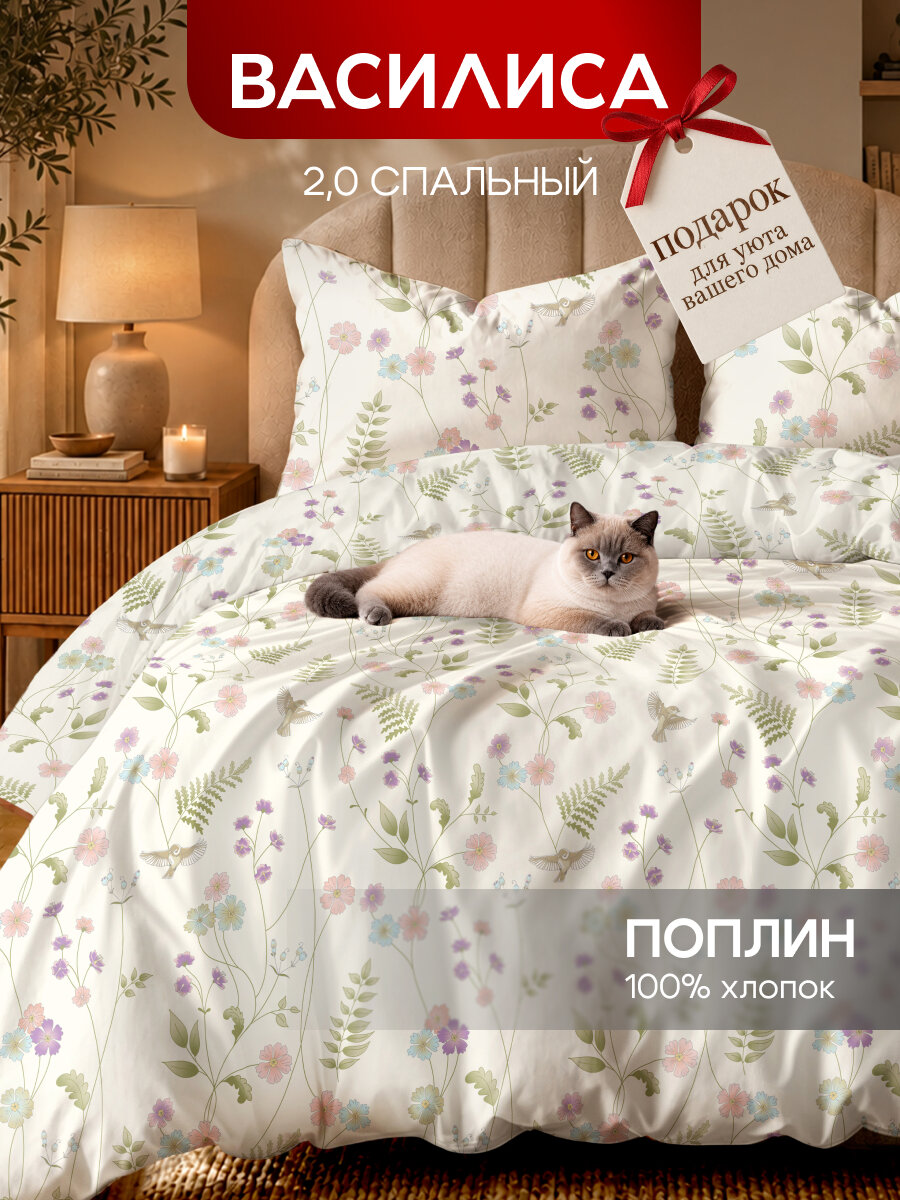 Постельное белье Василиса 2-спальное, Поплин, наволочки 70х70 см, Самоцветы