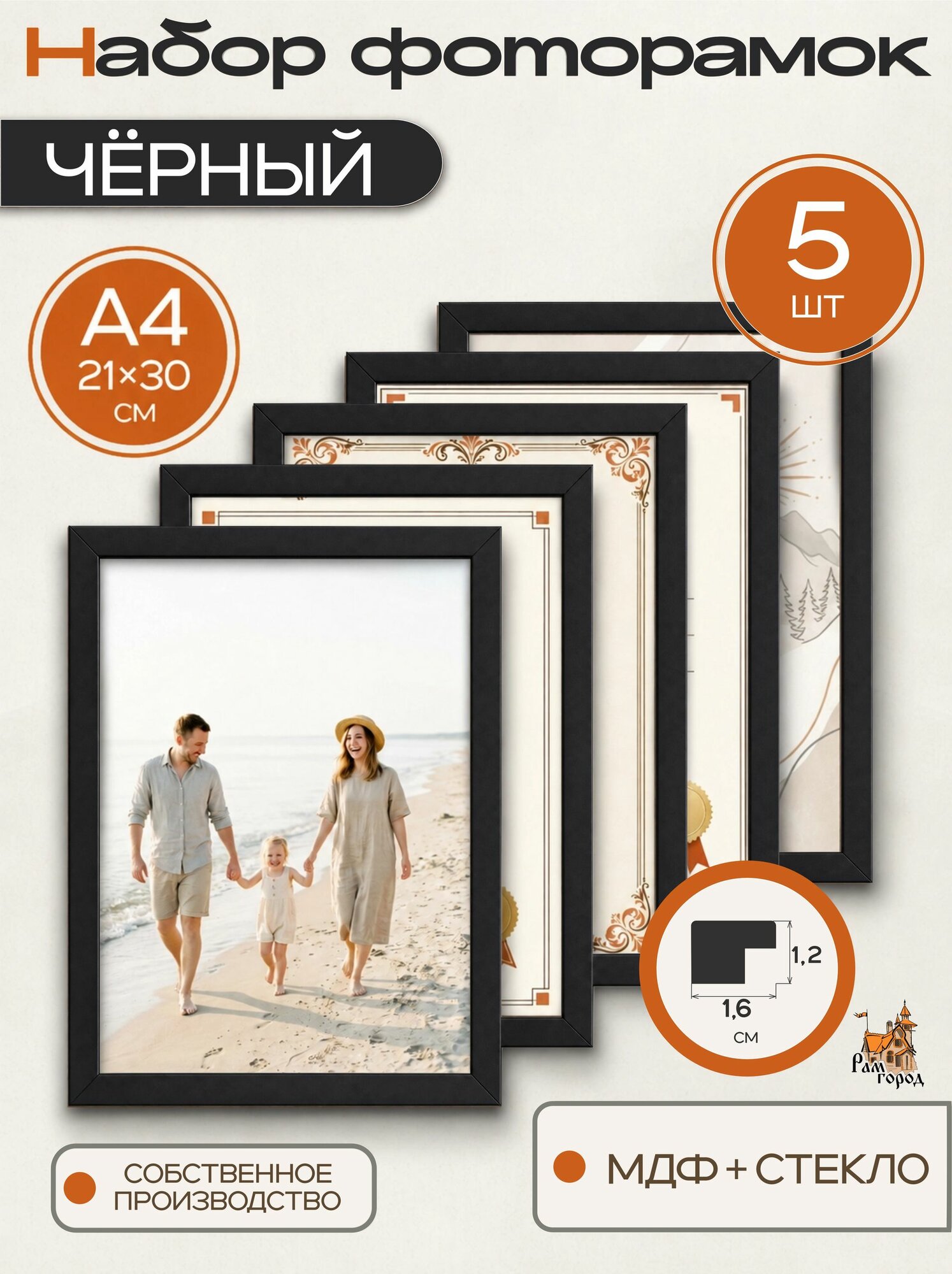 Фоторамка А4 21х30 см, набор 5 шт, цвет черный