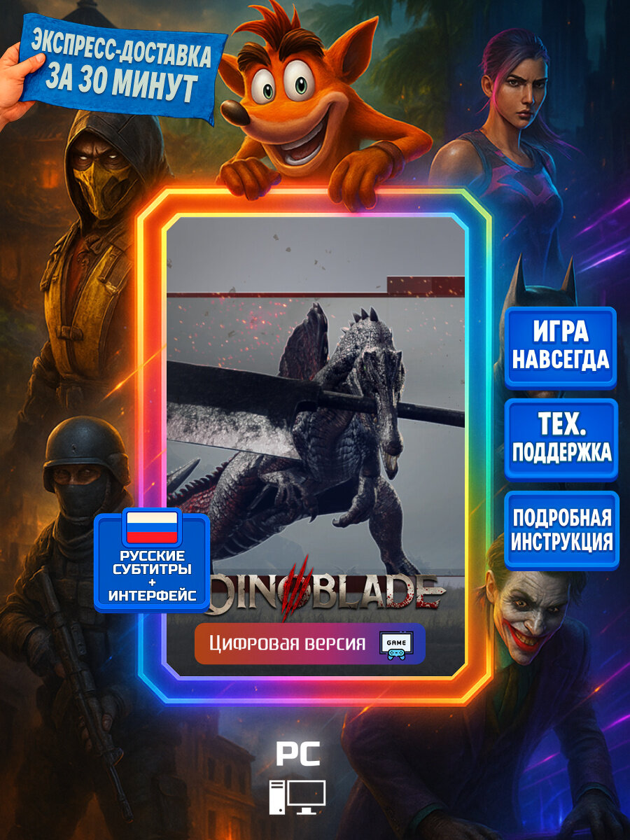 Dinoblade | Steam (PC) | Экшены | Цифровая версия