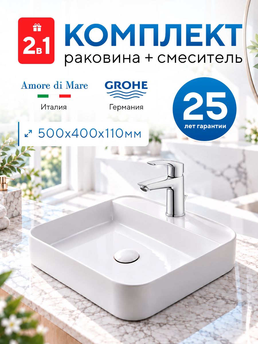 Накладная раковина Amore di Mare Bella 50406-RR со смесителем Grohe Eurosmart 33265003 комплект 2 в 1: умывальник прямоугольный, смеситель, донный клапан