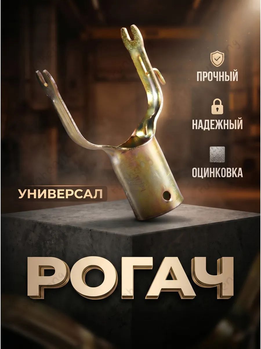 Съемник для вешалок, золотисто-желтый рогач 1 шт, для установки на штырь швабры или швабровой ручки